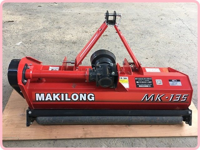 （中古）ハンマーナイフモアMK135 - 中古トラクター・新品作業機のスペシャリスト【中古農機屋さん】